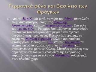 Γερμανία | PPT
