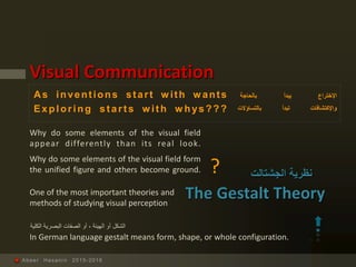 Gestalt visual communication | PPT
