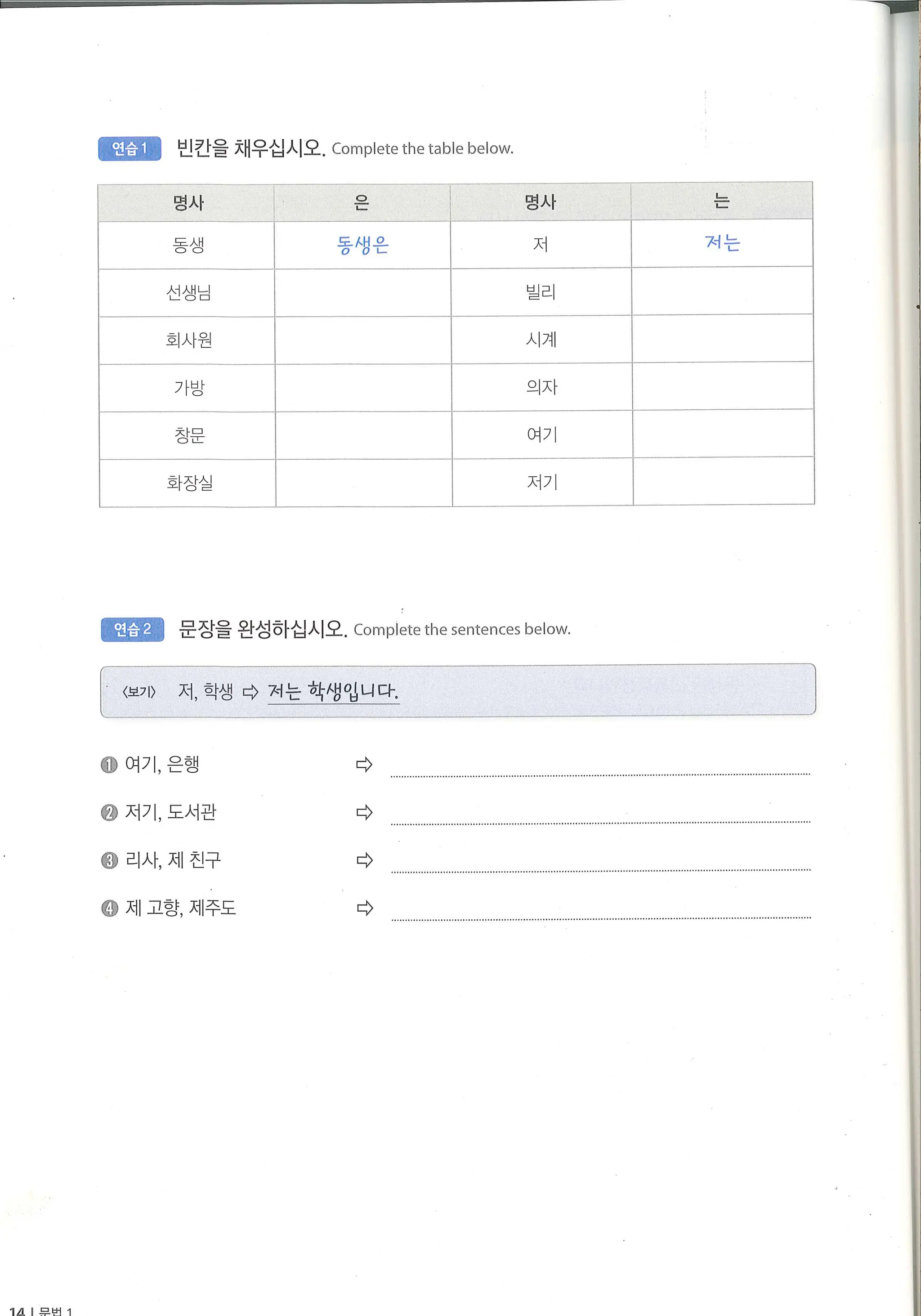 GET IT KOREAN GRAMMAR 1.pdf