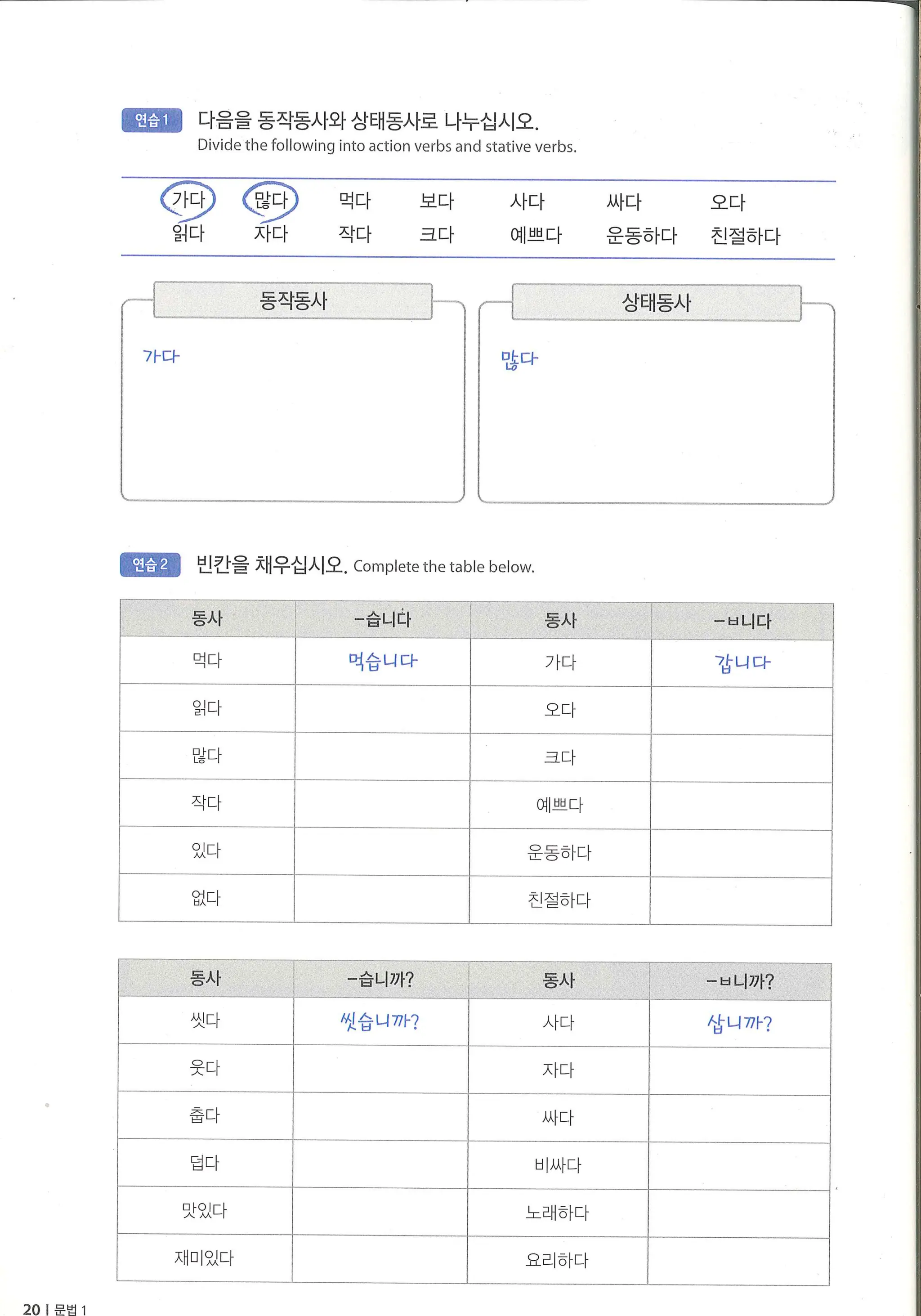 GET IT KOREAN GRAMMAR 1.pdf