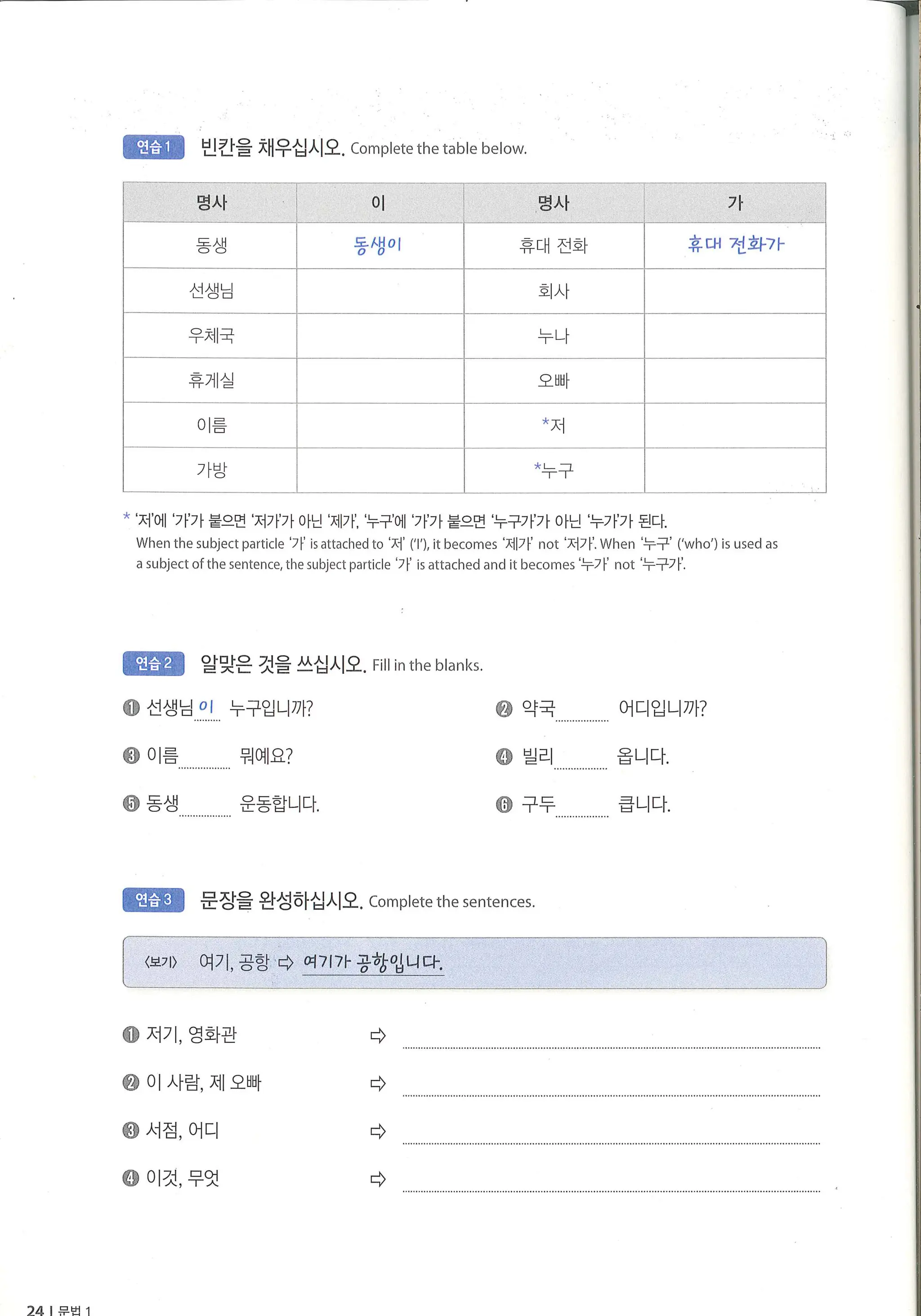 GET IT KOREAN GRAMMAR 1.pdf