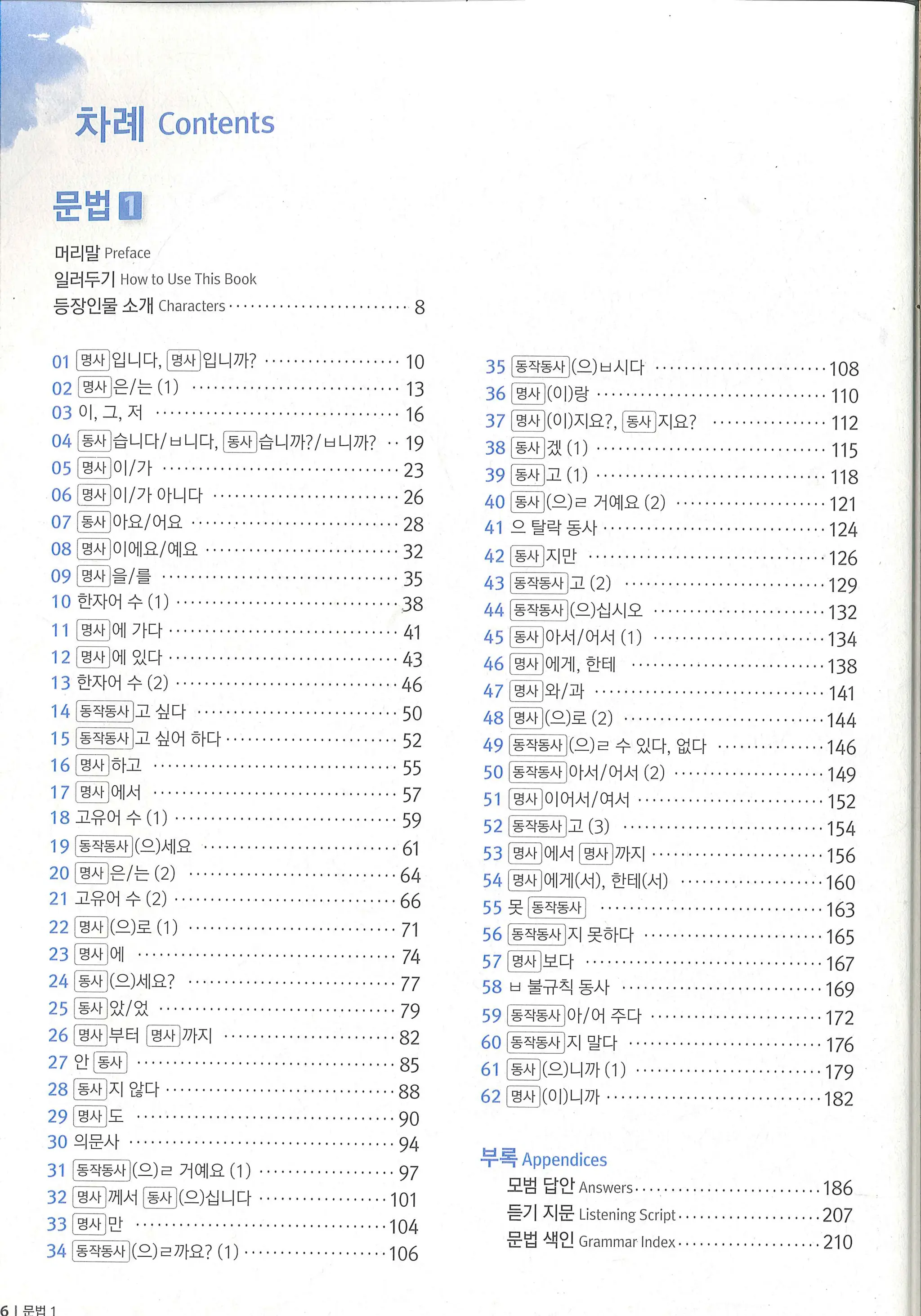 GET IT KOREAN GRAMMAR 1.pdf