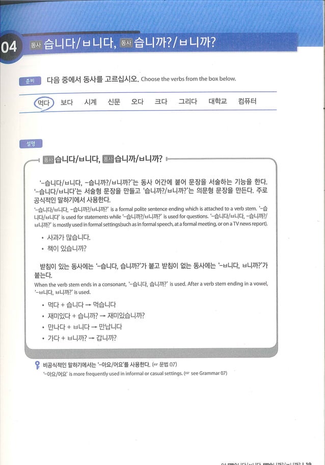 GET IT KOREAN GRAMMAR 1.pdf