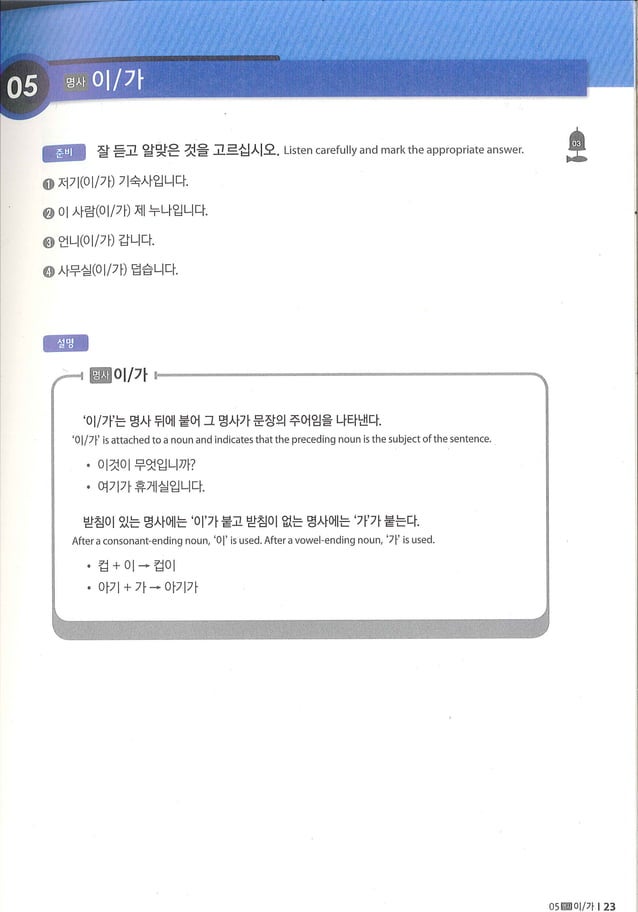 GET IT KOREAN GRAMMAR 1.pdf