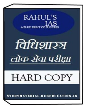 Get Net and Clean Notes of LAW for IAS Exam in HINDI | PDF