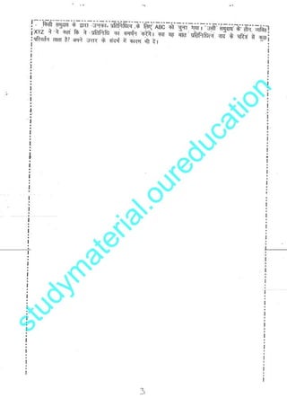 Get Net and Clean Notes of LAW for IAS Exam in HINDI | PDF