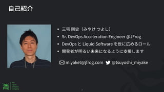 はじめての JFrog Platform | PPT