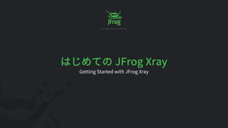 はじめての JFrog Xray | PDF | Web Development | Internet