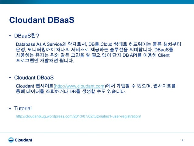 Getting started with Cloudant DBaaS(Korean) | PPT