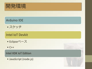 Getting started with edison | PPT