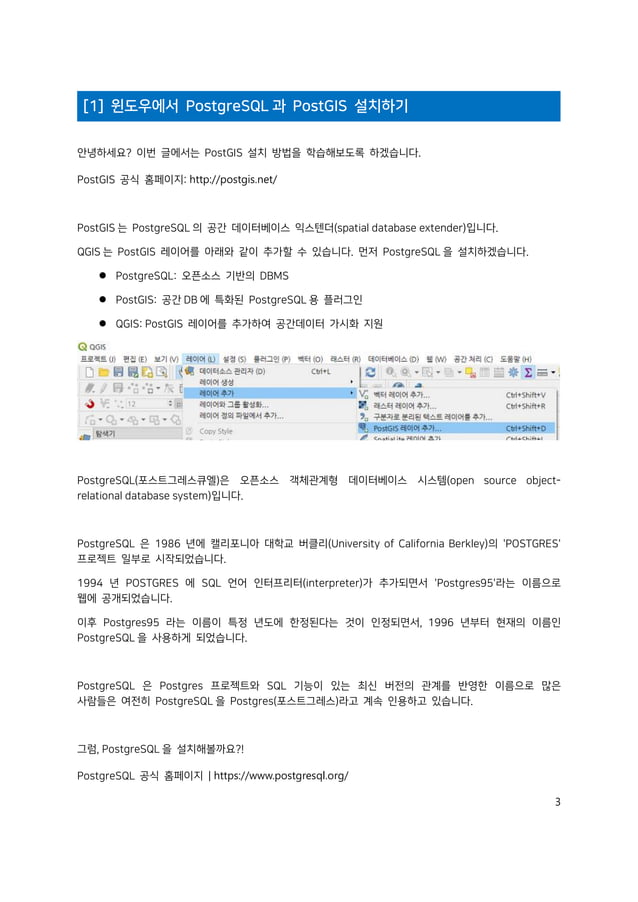 PostGIS 시작하기 | PDF
