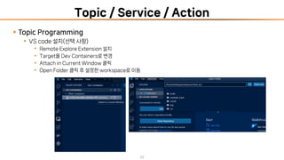 ROS 시작하기(Getting Started with ROS:: Your First Steps in Robot Programming ) | PDF