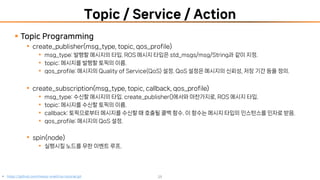 ROS 시작하기(Getting Started with ROS:: Your First Steps in Robot Programming ) | PDF