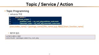 ROS 시작하기(Getting Started with ROS:: Your First Steps in Robot Programming ) | PDF