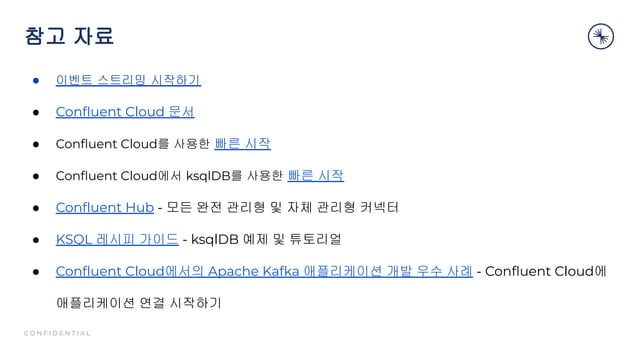 Stream Processing 과 Confluent Cloud 시작하기 | PDF