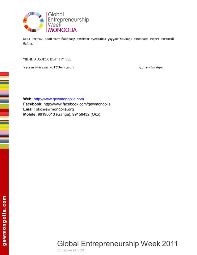 GEW MONGOLIA details | PDF