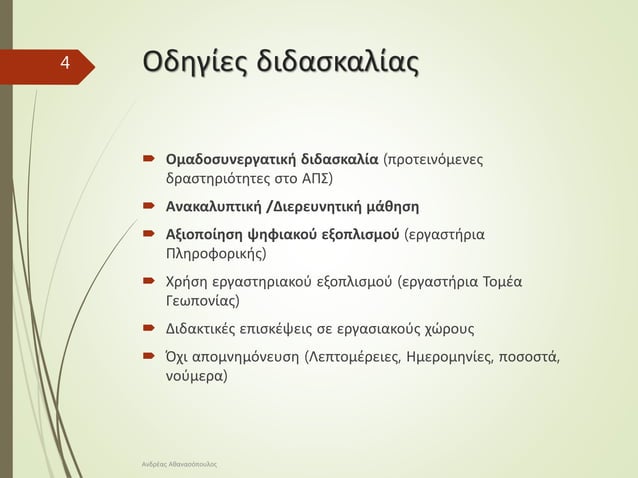 Γεωπονία και αειφόρος Ανάπτυξη | PPTX