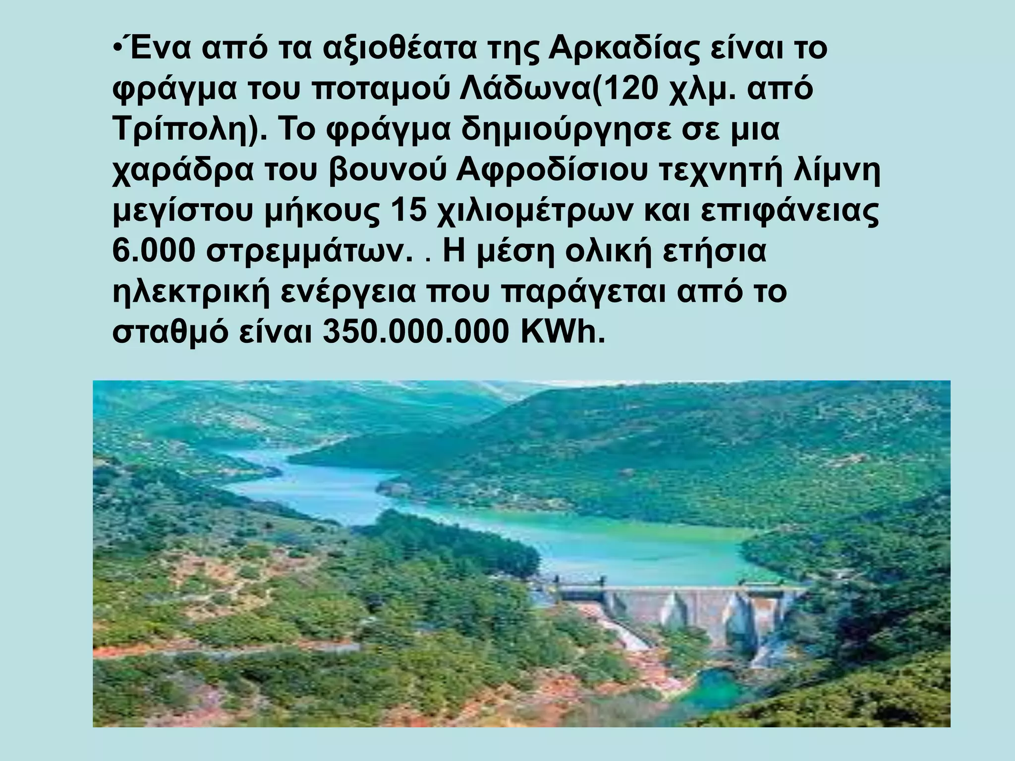 Γεωργία Κατσίκα νέο παρουσίαση του microsoft power point.ppt 01 | PPT