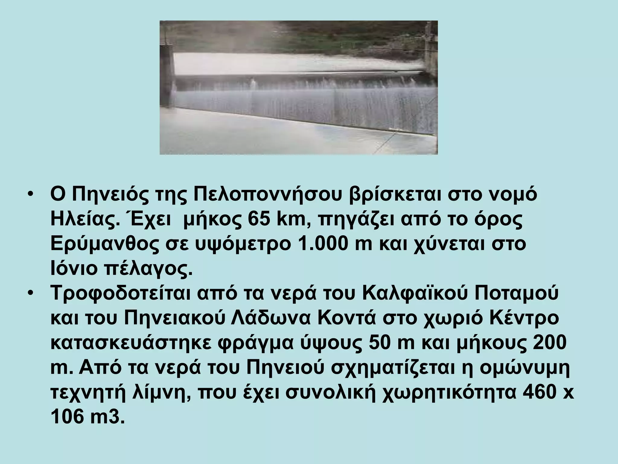 Γεωργία Κατσίκα νέο παρουσίαση του microsoft power point.ppt 01 | PPT