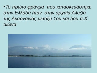 Γεωργία Κατσίκα νέο παρουσίαση του microsoft power point.ppt 01 | PPTX