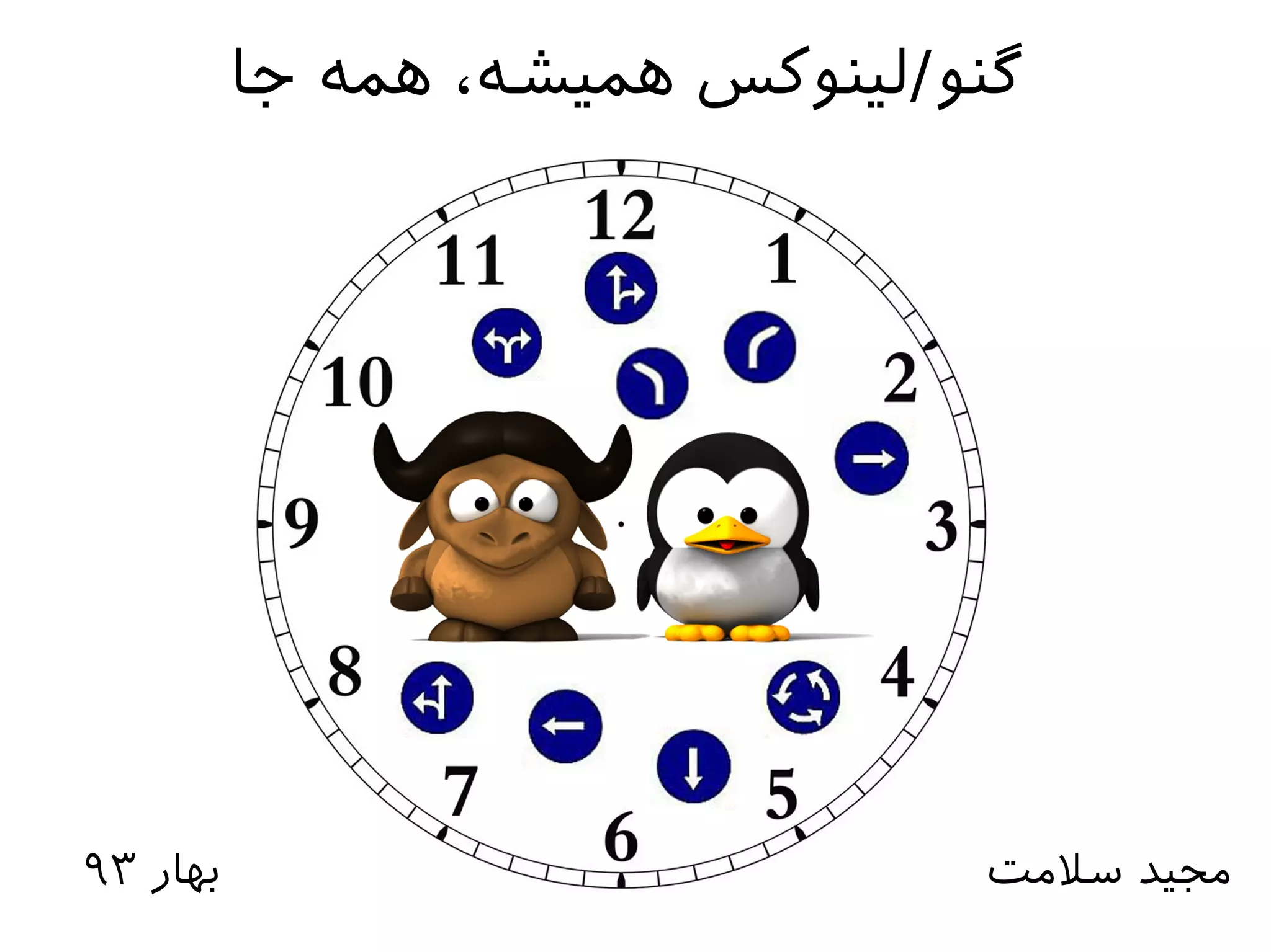 Gnu linux-everywhere-everytime | PPT