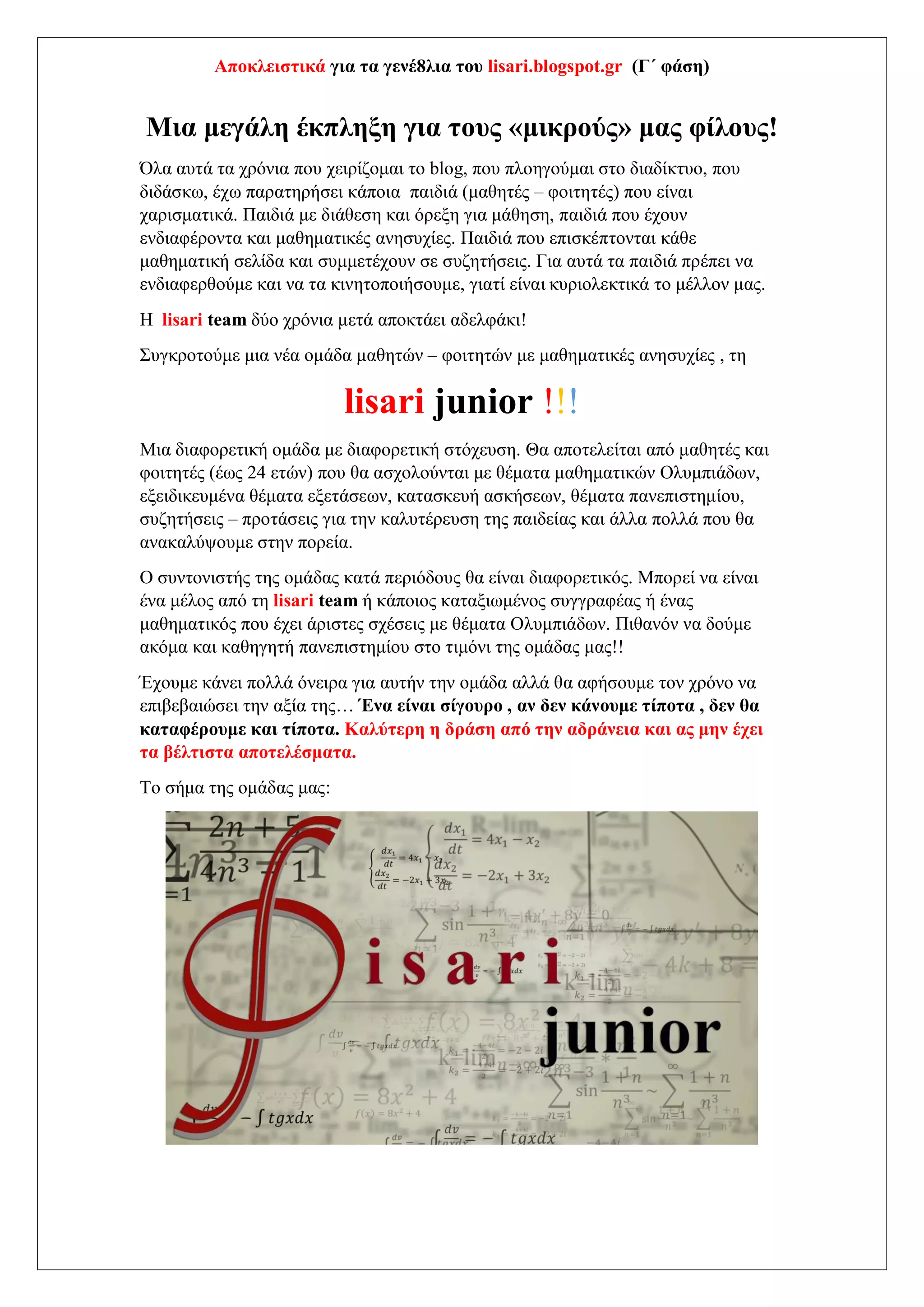 Η lisari junior!! | PDF