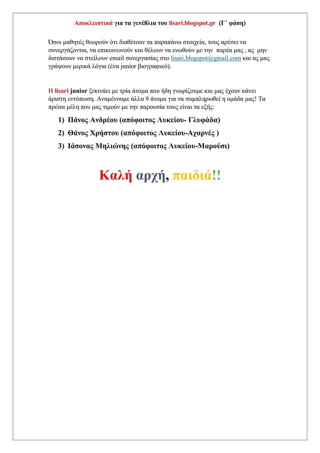 Η lisari junior!! | PDF