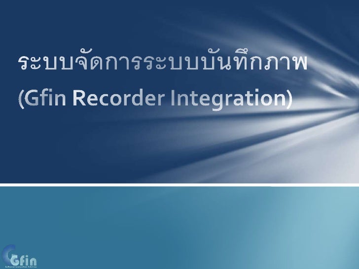 Gfin ip surveillance (iv)
