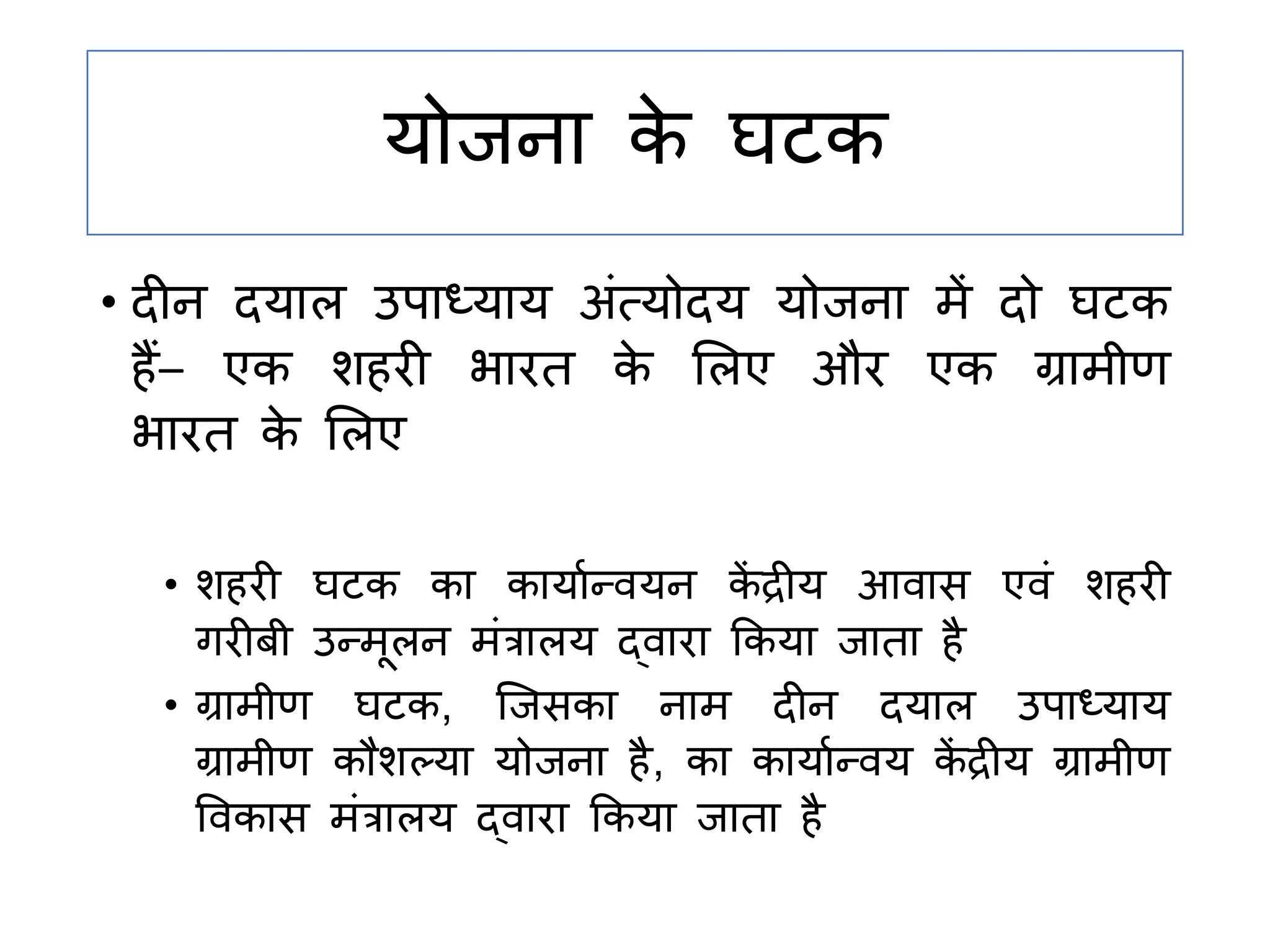 National Rural Livelihoods Mission (NRLM): Aajeevika | PPTX