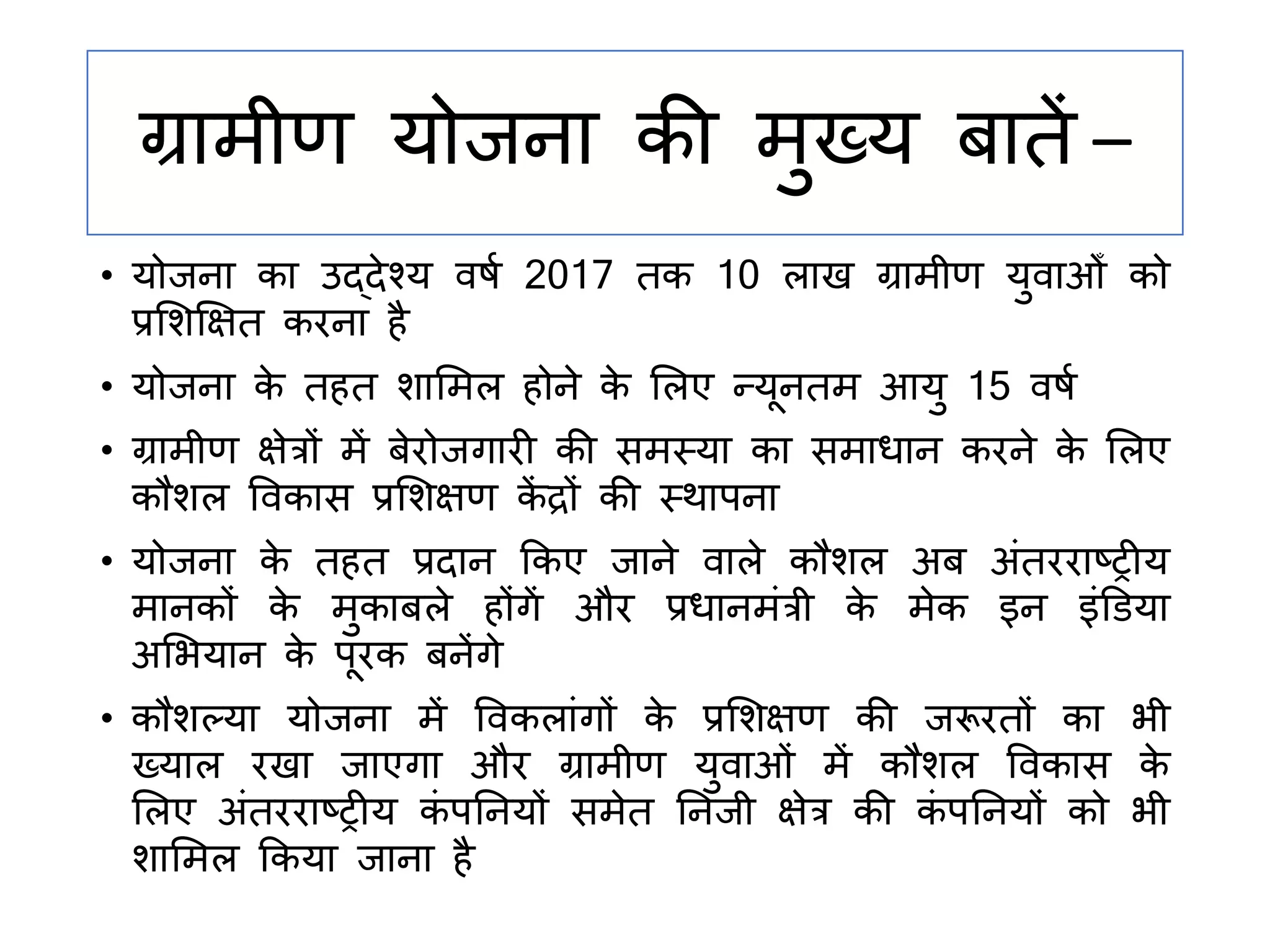 National Rural Livelihoods Mission (NRLM): Aajeevika | PPTX