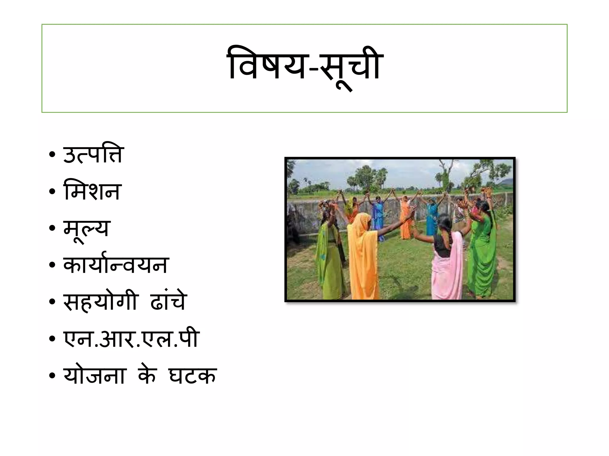 National Rural Livelihoods Mission (NRLM): Aajeevika | PPTX