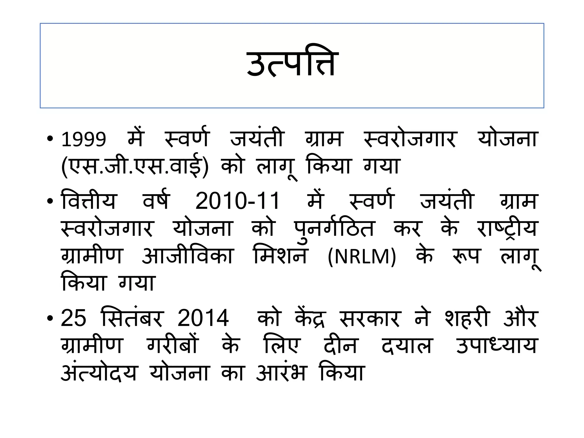 National Rural Livelihoods Mission (NRLM): Aajeevika | PPTX