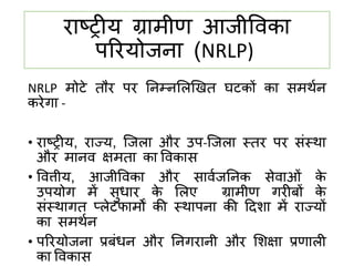 National Rural Livelihoods Mission (NRLM): Aajeevika | PPTX