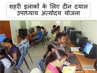 National Rural Livelihoods Mission (NRLM): Aajeevika | PPTX