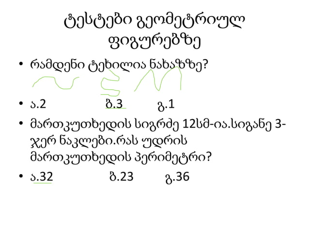 Ggeometriuli figurebi | PPT