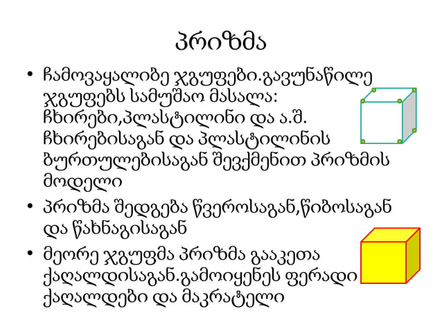 Ggeometriuli figurebi | PPT