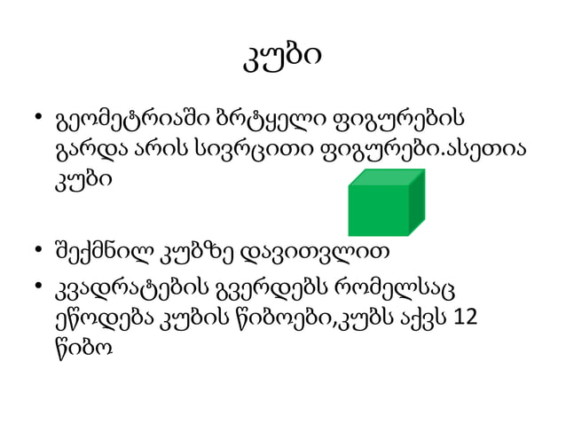 Ggeometriuli figurebi | PPT