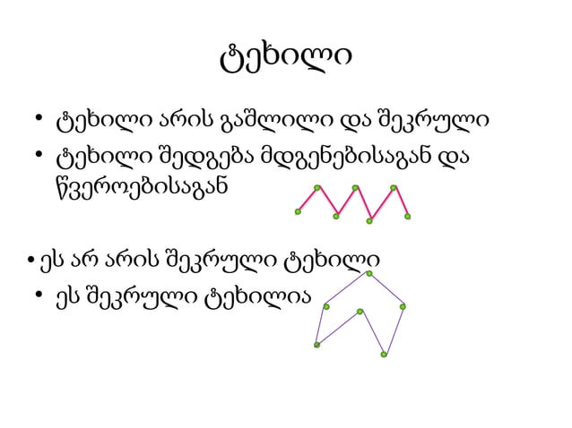 Ggeometriuli figurebi | PPT