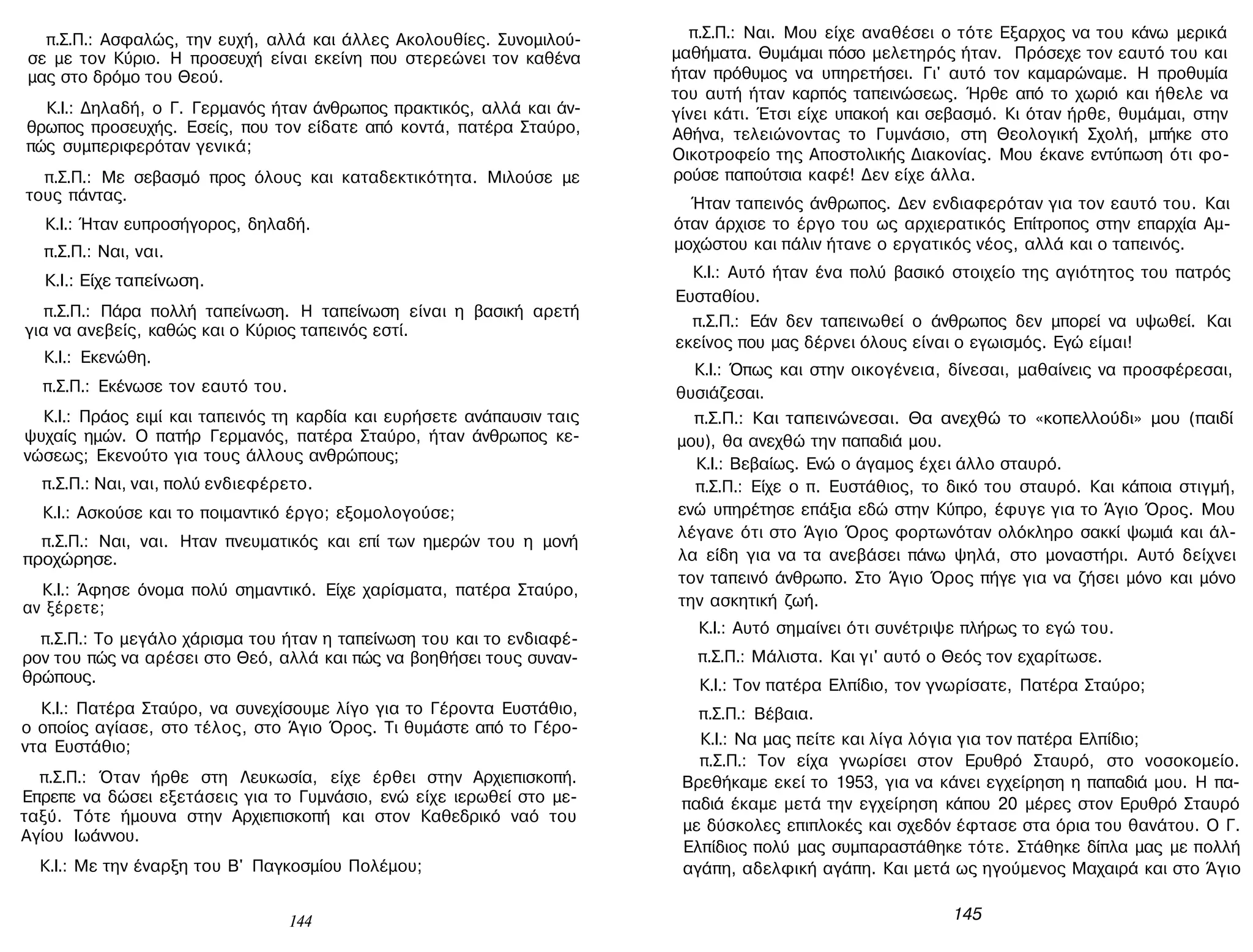 G germanos stayrovouniotis | PDF