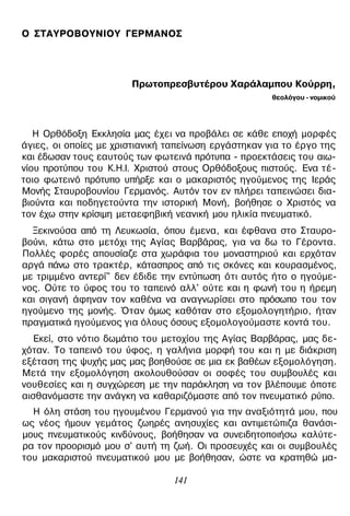 G germanos stayrovouniotis | PDF