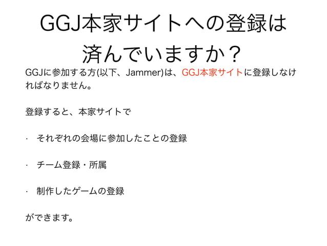 GGJ登録マニュアル | PPT