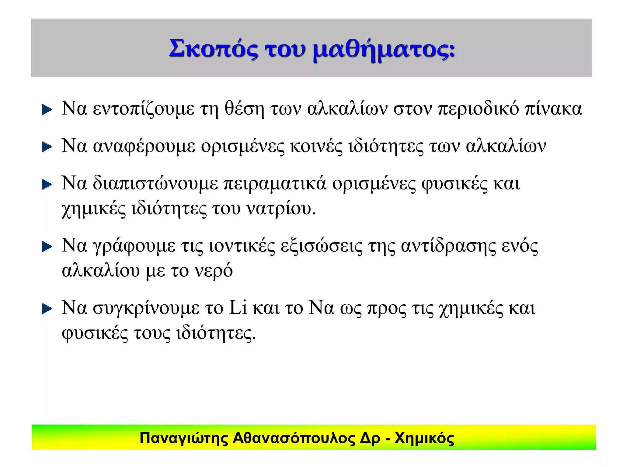 χgg_ppt_mathima_7.pdf