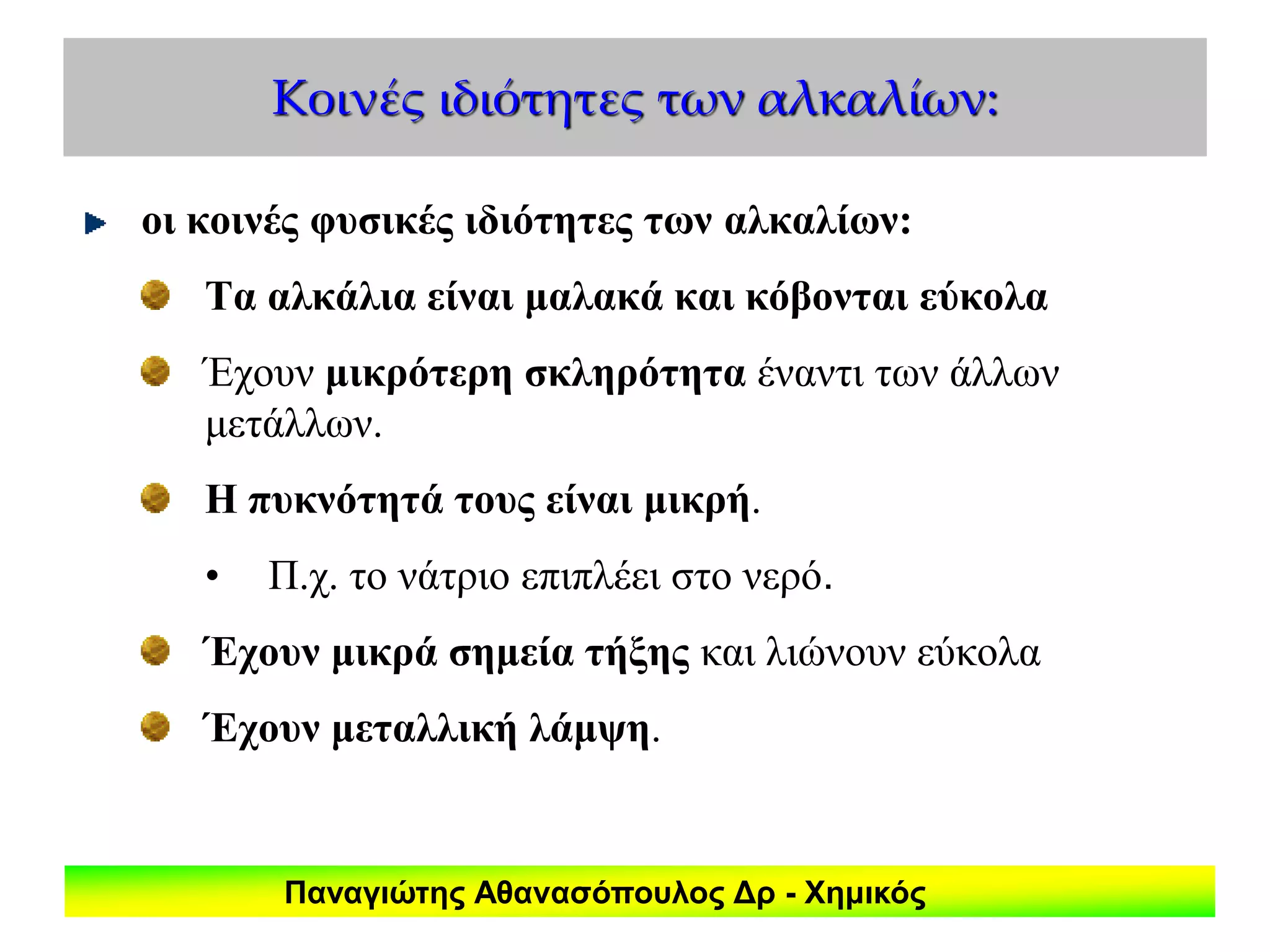 χgg_ppt_mathima_7.pdf