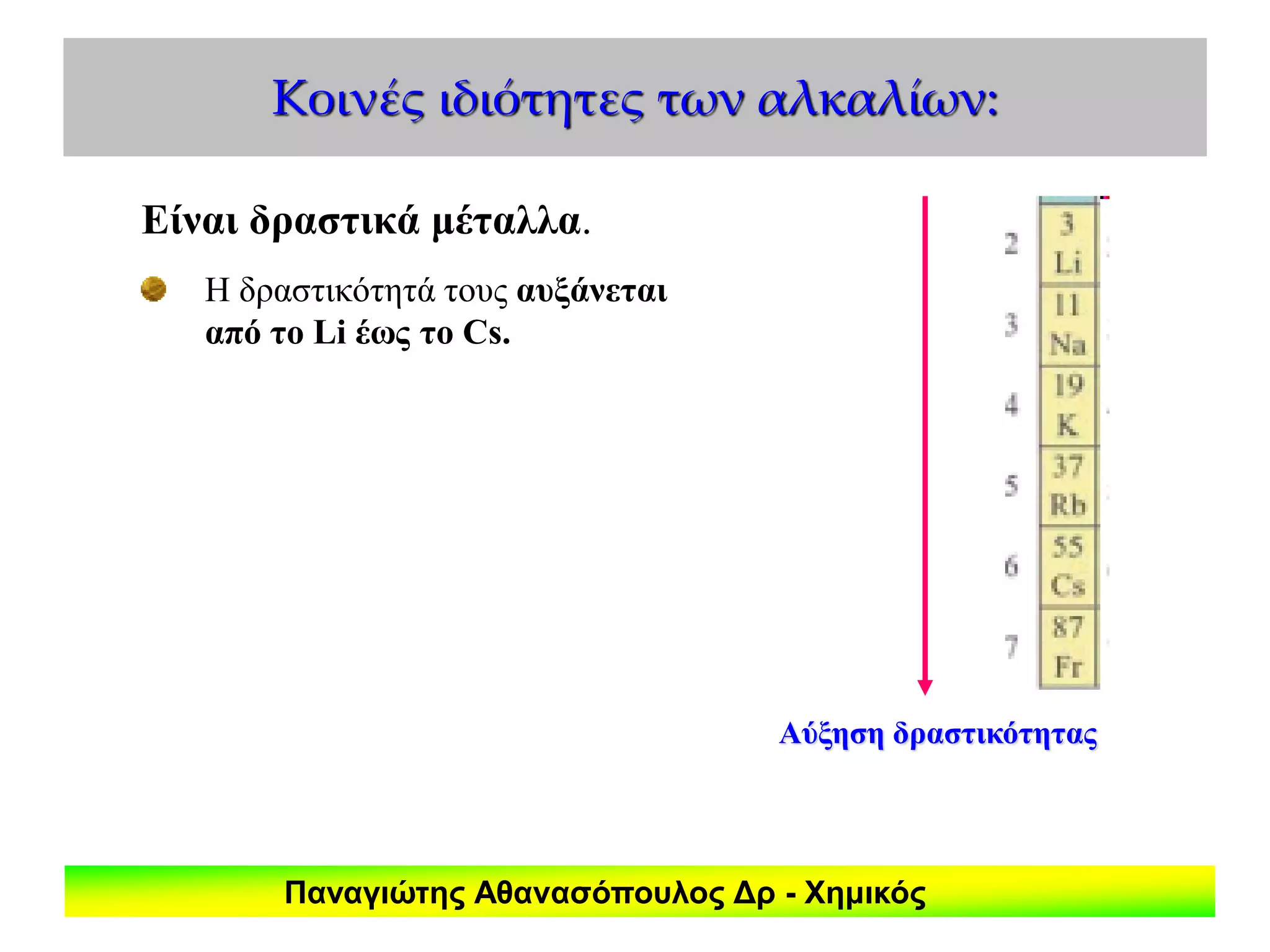 χgg_ppt_mathima_7.pdf