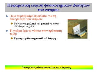 χgg_ppt_mathima_7.pdf