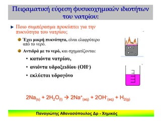 χgg_ppt_mathima_7.pdf