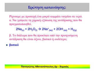 χgg_ppt_mathima_7.pdf
