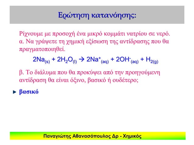 χgg_ppt_mathima_7.pdf