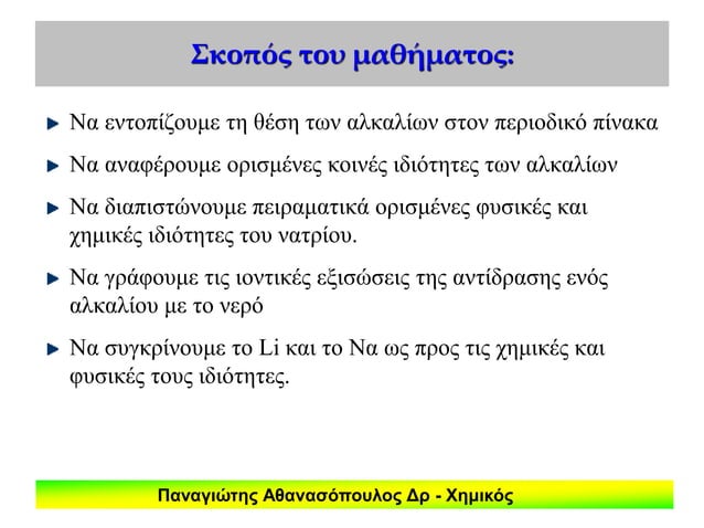 χgg_ppt_mathima_7.pdf