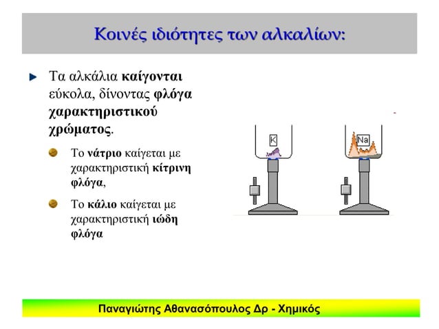 χgg_ppt_mathima_7.pdf